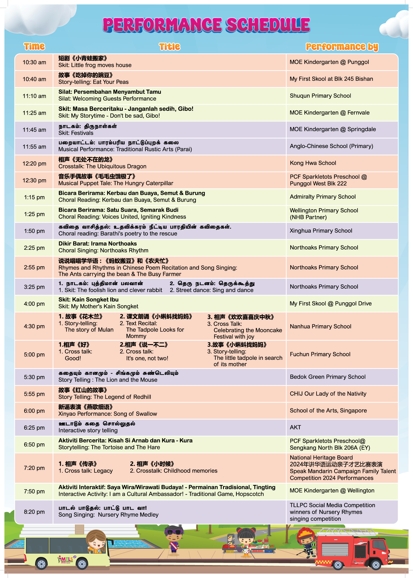 Performance Schedule